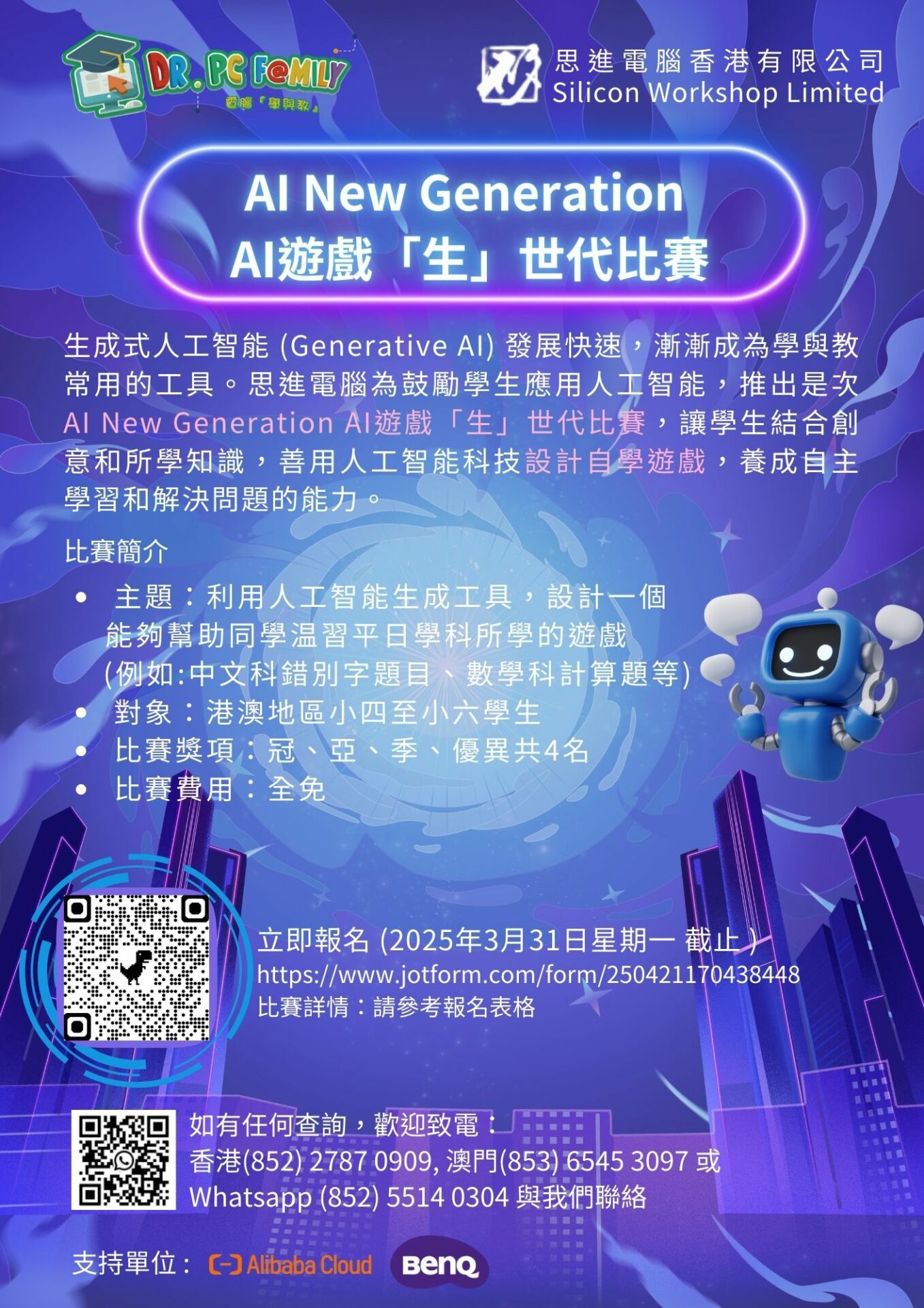 AI New Generation AI遊戲「生」世代比賽 - Silicon Workshop Limited - 思進電腦香港有限公司